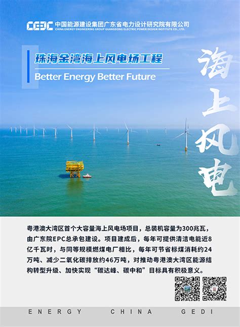 中国能源建设集团广东省电力设计研究院有限公司2024校园招聘