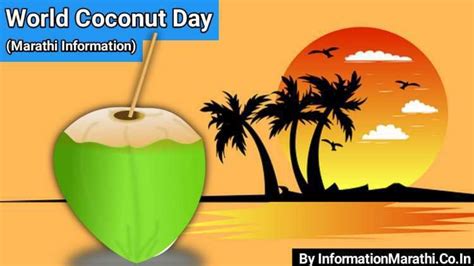 World Coconut Day 2022 जागतिक नारळ दिवस
