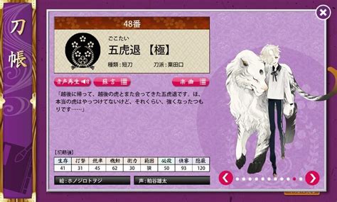 五虎退 極 画像 刀剣乱舞攻略wiki Gamerch