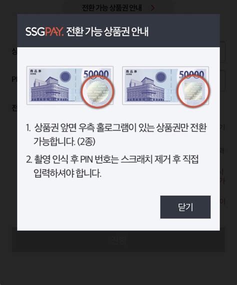 신세계상품권 전환불가 사용불가 상품권 해결방법 및 짱난 후기 네이버 블로그
