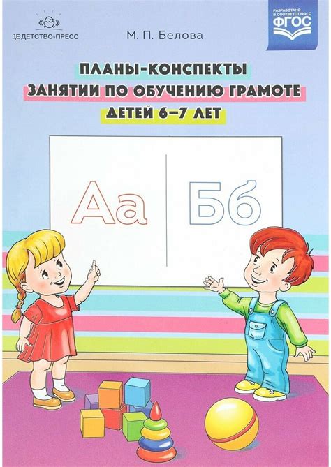 Подготовка к обучению грамоте. Планы-конспекты занятий по обучению ...