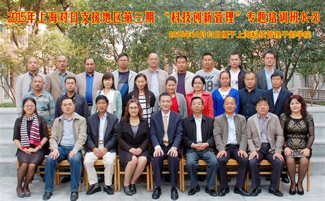 科技支援兴新疆，源远流长共发展——2015年上海对口支援地区第三期 “科技创新管理”专题培训班在我院举办 培训动态 干部培训 上海
