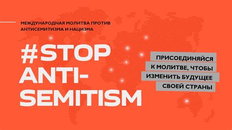Международная молитва против антисемитизма и нацизма 22 01 2022 Youtube