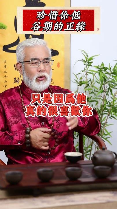 珍惜你低谷期的正緣 感情 運勢 人生感悟 星座人生智慧 八字 八字命理 風水知識 風水師 Youtube
