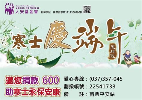 人安基金會 苗栗平安站 111寒士端午物資大募集 目前端午寒士關懷禮 健康福氣包 苗栗場預計300份 尚缺：