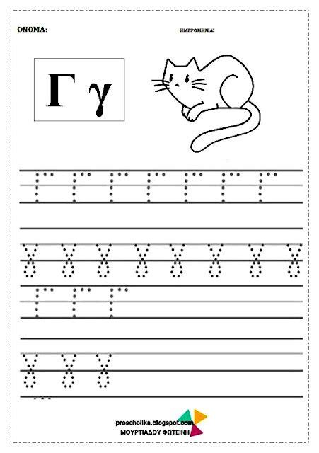 ΤΟ ΓΡΑΜΜΑ ΓΑΜΑ