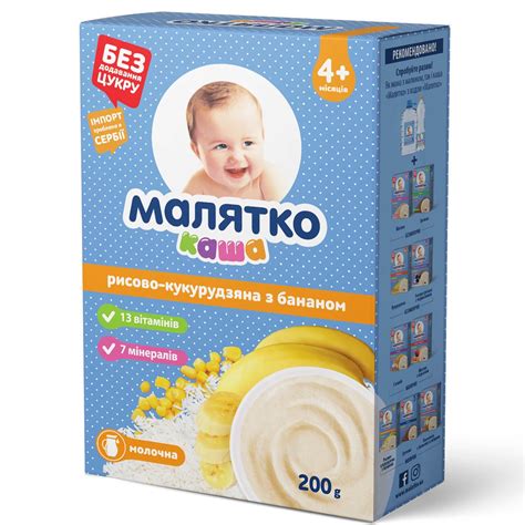 Купить Каша молочная «Рисово-кукурузная с бананом» 200 г, Малыш ...