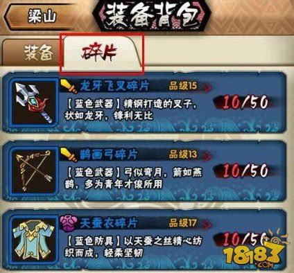 全民水浒装备碎片掉落星宿碎片怎么得详解 18183iPhone游戏频道