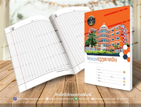 สมุดจดบันทึก ศักดิ์ศรีอักษรการพิมพ์ อุดรธานี โรงพิมพ์