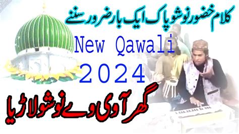 New Qawali 2024 Ghar Avin Nosho Larya By Salman Hassan Ali Bullshahi