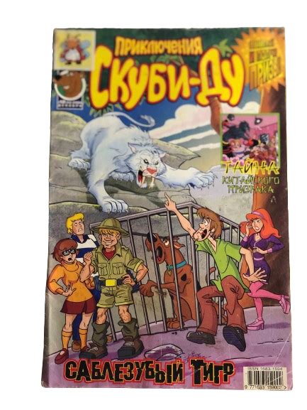 The Adventures Of Scooby Doo Comic Book Issue 12 2004 Tch