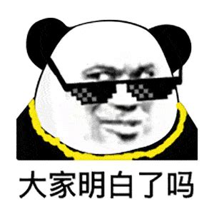 每日熊猫头表情包丨晚上放心开车群主跟我很熟 搜狐大视野 搜狐新闻