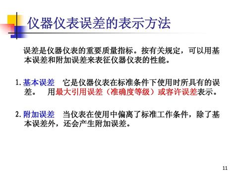 3 42测量误差及数据处理word文档在线阅读与下载无忧文档 3 42测量误差及数据处理word文档在线阅读与下载无忧文档