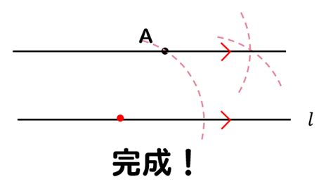 【数学a作図】コンパスを使って平行線を作図する方法とは 数スタ