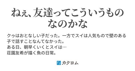 白い鯨の小さな物語（荘園 友希） カクヨム