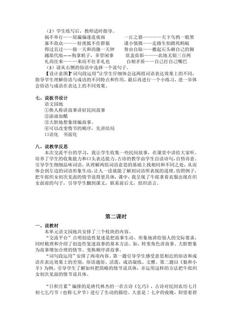 部编版五年级语文上册第三单元《语文园地》说课稿（共2课时） 21世纪教育网