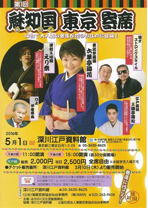 魅知国東京寄席 六華亭遊花 札幌南高13期東京同期会