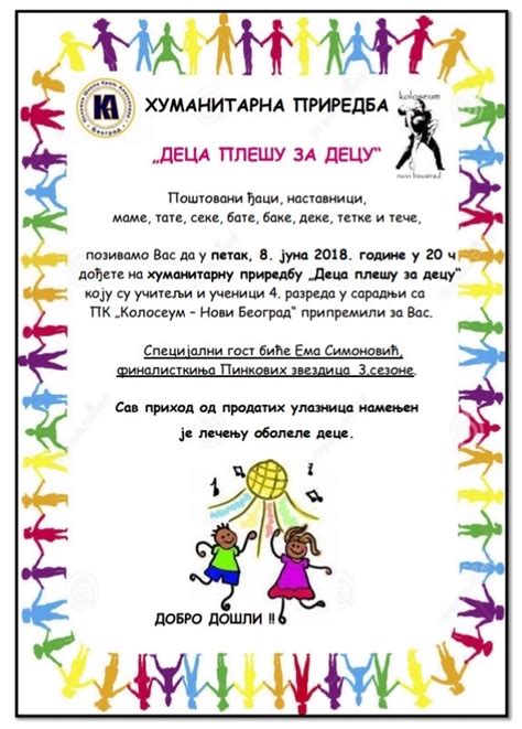 ХУМАНИТАРНА ПРИРЕДБА “ДЕЦА ПЛЕШУ ЗА ДЕЦУ” ОШ Краљ Александар I Нови Београд