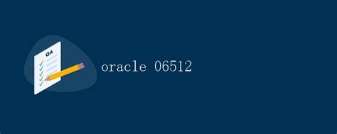 Oracle 06512 异常处理和故障排除 极客笔记