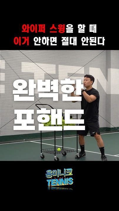 결국 테니스는 하체와 상체의 조화🕺 Youtube