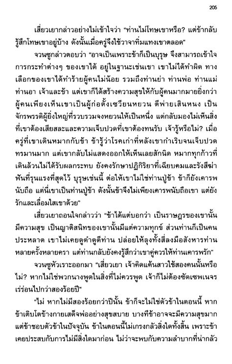 ลำนำรักเทพสวรรค์ 2 ห้วงคำนึง ดวงใจนิรันดร์ 2 Aroon Page 198