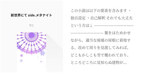 星のカービィ メタナイト 新世界にて Sideメタナイト ワニの小説 Pixiv