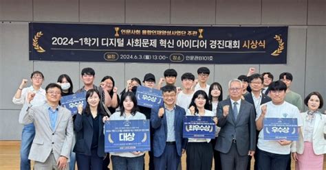 선문대 “가짜뉴스 등 사회문제 해결” 아이디어 경진대회