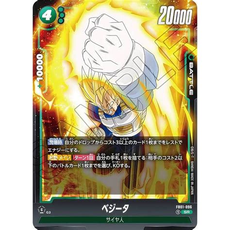 ドラゴンボールスーパーカードゲーム フュージョンワールド Fb01 096 ベジータ Sr スーパーレア ブースターパック 覚醒の鼓動