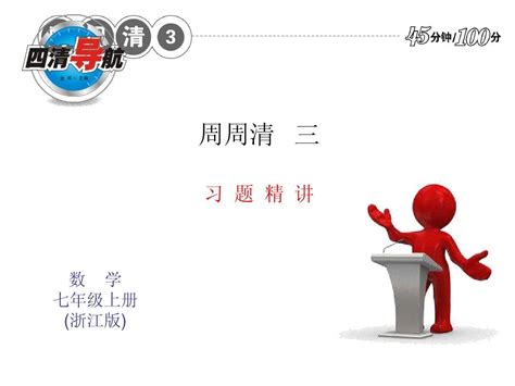 第二章 有理数的运算 习题复习课2 Word文档在线阅读与下载 无忧文档
