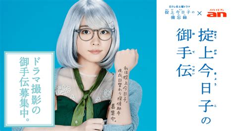 新垣結衣（ガッキー）の主演ドラマ『掟上今日子の備忘録』のお手伝いも出来て日給1万円！？ ランダムニュース