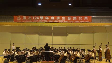 106桃園市學生音樂比賽 管弦樂合奏國中a組 中興國中 指定曲 艾格蒙序曲 Youtube