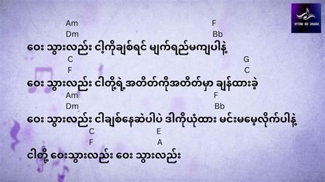 Han Htoo Lwin Bigbag Way Twar Lal Lyric And Guitar Cords Lyric Chords