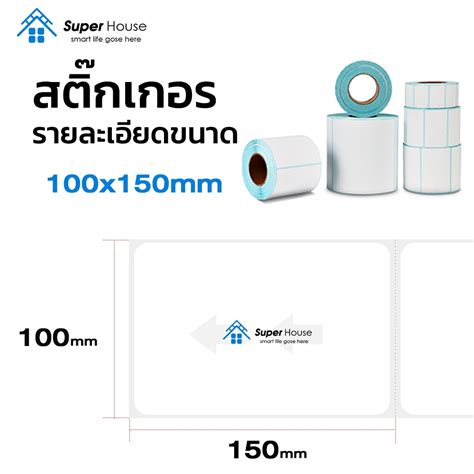ถูกสุดๆกระดาษสติ๊กเกอร์ความร้อนใบปะหน้า100x150กระดาษความร้อนม้วนพับ