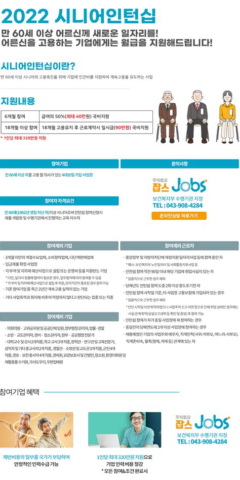 시니어인턴십 주식회사 잡스