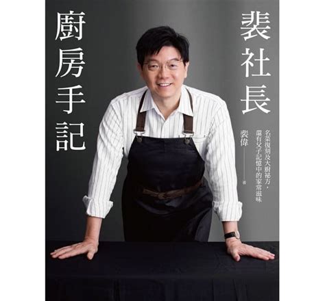 鏡文學 裴社長廚房手記 HKTVmall 香港最大網購平台
