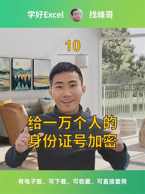 一分钟给一万人的身份证号加密 度小视