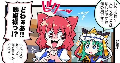東方 こまえーき4コマ 【25】 Solidusのマンガ 漫画 東方project 小野塚小町 Pixiv
