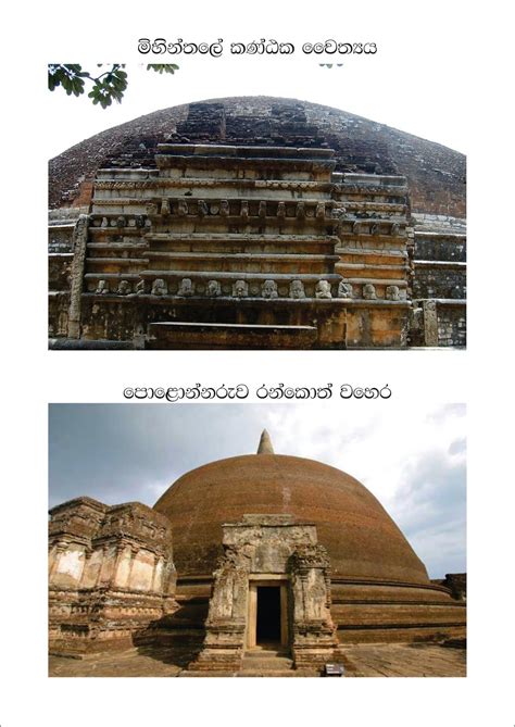 Art Grade 6 9 සදකඩ පහන සහ වාහල්කඩ