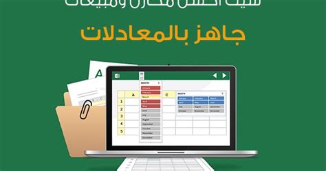 شيت اكسل مخازن ومبيعات جاهز بالمعادلات مدونة خبرات محاسب