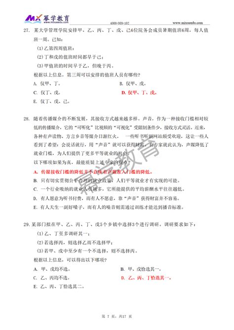 2024年mba管理类联考 逻辑真题解析公布！ 历年真题 Mba新闻网 更全面更具影响力的商学院资讯网站