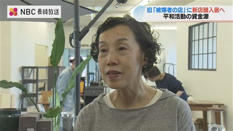 旧「被爆者の店」に新店入居へ 平和活動の資金源に【長崎】 Tbs News Dig 1ページ