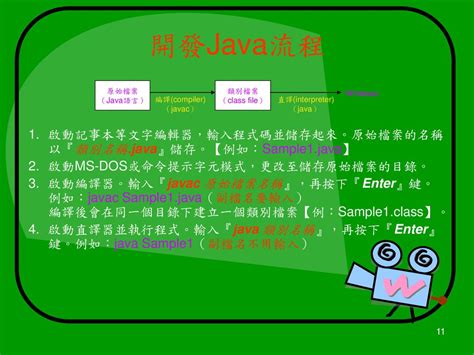 開發java程式語言的工具 Jdk Ppt Download