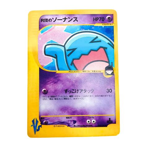 ポケモントレーディングカードr団のソーナンス 1ed キラ 093141 2430173シングルカード｜売買されたオークション情報