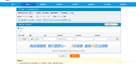 12306火车票爬取12306数据可以爬取妈 Csdn博客