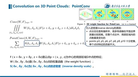 【读论文】pointconv Deep Convolutional Networks On 3d Point Cloudspointcon