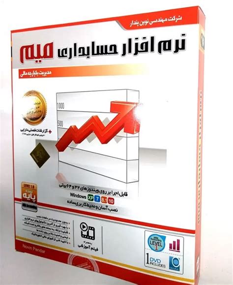22 تا از بهترین نرم افزار های حسابداری فارسی رایگان و حرفه ای انزل وب