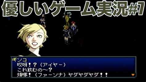 優しいゲーム実況7ペルソナ2罪 Persona2 Innocent Sin ネタバレあり YouTube