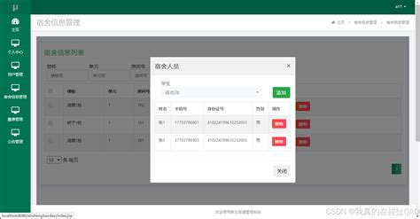 基于ssm的新生报道管理系统新生报到管理系统 Csdn博客