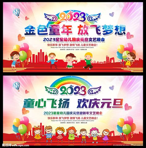 庆元旦迎新年设计图 广告设计 广告设计 设计图库 昵图网