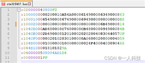 固件解析 Hex文件 Csdn博客